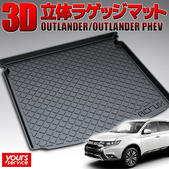 適合情報メーカーミツビシ MITSUBISHI車種アウトランダー/アウトランダーPHEV年式H24/10〜R3/12型式GF7W/GF8W/GG2Wサイズ長辺(mm)：1027短辺(mm)：978高さ(mm)：40重さ(kg)：-イメージ図...