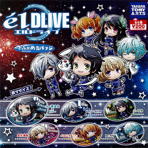 ■宇宙警察活劇(スペースポリスアクション)エルドライブから、　オリジナルでふぉるめイラストのスペーシーなデザインの缶バッジが登場!!TAKARA TOMY A.R.T.S 200円カプセル自販機商品のフルコンプです。【エルドライブ でふぉめ...
