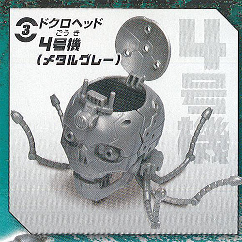 ■誰俺シリーズ、ダークサイドのドクロヘッド第2弾が登場ですEPOCH社 400円カプセル自販機商品の単品販売です。誰俺 ダークサイド ドクロ型 多脚機械 ドクロヘッド 2 より【ドクロヘッド4号機(メタルグレー)】です。■サイズ：約7cm■...