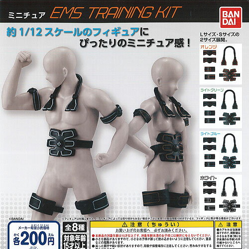 ■可動フィギュア等に装着して「オモ写」が捗る!!BANDAI 200円カプセル自販機商品のフルコンプです。【ミニチュア EMS TRAINING KIT 全8種+ディスプレイ台紙セット】★ラインナップの種類は以下となります。 　1：オレンジ...