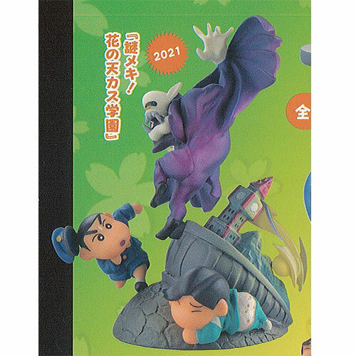 ■クレヨンしんちゃんがヴィネット形式のフィギュアになって登場!!海洋堂 500円カプセル自販機商品の単品販売です。カプセルQミュージアム 映画 クレヨンしんちゃん ヴィネット コレクション vol.1 より【謎メキ!花の天カス学園】です。■...
