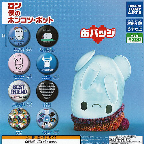 ■Disney ロン 僕のポンコツ ボットのカンバッジが登場!!TAKARA TOMY A.R.T.S 300円カプセル自販機商品のフルコンプです。【ディズニー ロン 僕のポンコツ ボット RONS GONE WRONG 缶バッジ 全8種セ...
