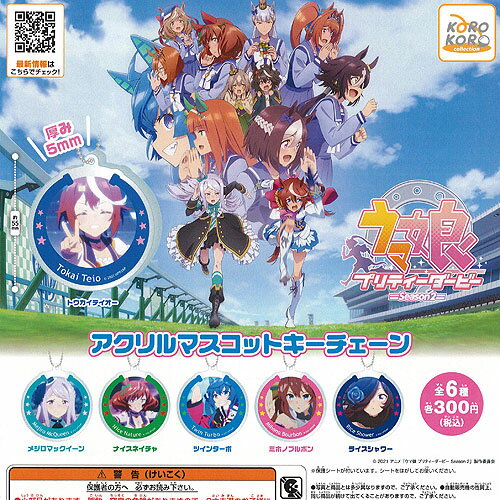 楽天市場】ウマ娘 プリティーダービー season 2 デカアクリル 楽天市場】ウマ娘 プリティーダービー season 2 デカアクリル