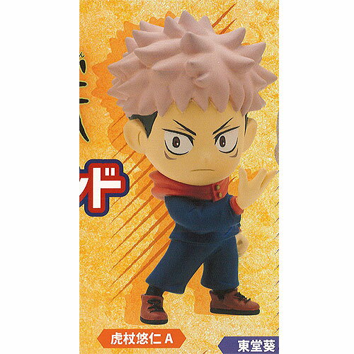 ■2人の名シーンを再現できる商品です!!KITAN☆CLUB 500円カプセル自販機商品の単品販売です。呪術廻戦 マイベスト フレンド コレクション より【虎杖悠仁A】です。■サイズ：約6cm■商品は新品ですが、カプセルは付きません。　付属...