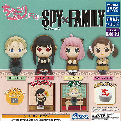 タカラトミーアーツ 400円カプセル自販機商品のフルコンプです。【ちょっこりさん Fig SPY×FAMILY スパイファミリー 全4種+ディスプレイ台紙セット】★ラインナップの種類は以下となります。 　1：ロイド・フォージャー 　2：ヨル...