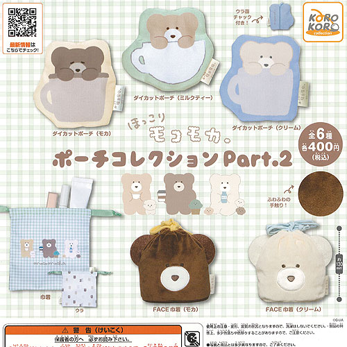 ※アソート不均等の為、貴重なフルセットです!!　IP4 400円カプセル自販機商品のフルコンプです。【ほっこり モコモカ ポーチ コレクション Part.2 全6種セット】★ラインナップの種類は以下となります。 　1：FACE巾着 モカ 　...