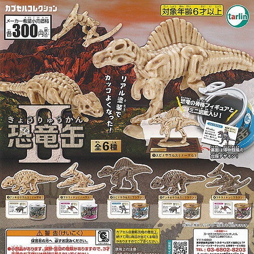 ターリンインターナショナル 300円カプセル自販機商品のフルコンプです。【恐竜 缶 2 全6種+ディスプレイ台紙セット】★ラインナップの種類は以下となります。 　1：スピノサウルス(ノーマル) 　2：アンキロサウルス(ノーマル) 　3：プテ...