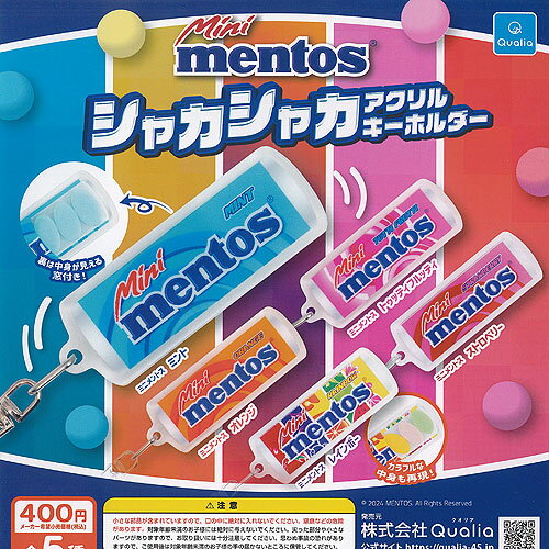 Qualia 400円カプセル自販機商品のフルコンプです。【Mini mentos ミニ メントス シャカシャカ アクリル キーホルダー 全5種+ディスプレイ台紙セット】★ラインナップの種類は以下となります。 　1：ミニメントス ミント 　...