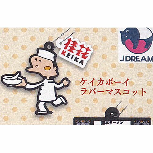 J.DREAM 400円カプセル自販機商品の単品販売です。桂花ラーメン ミニチュア マスコット より【ケイカボーイ ラバーマスコット】です。■サイズ：約5cm■商品は新品ですが、カプセルは付きません。　付属のミニブック（説明書）は付きますが...