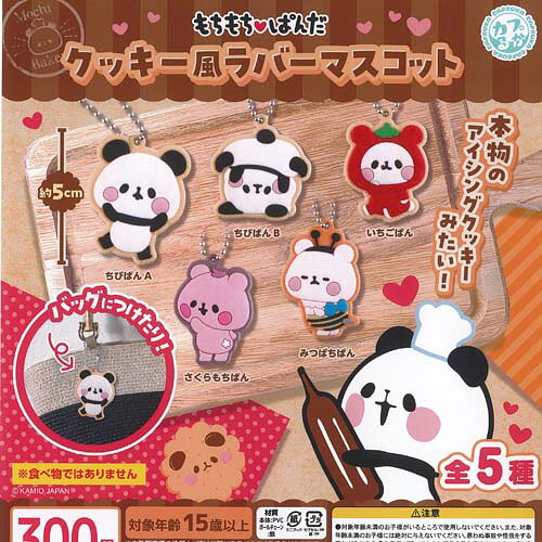 マルカ 300円カプセル自販機商品のフルコンプです。【もちもち ぱんだ クッキー風 ラバー マスコット 全5種+ディスプレイ台紙セット】★ラインナップの種類は以下となります。 　1：ちびぱんA 　2：ちびぱんB 　3：いちごぱん 　4：さく...
