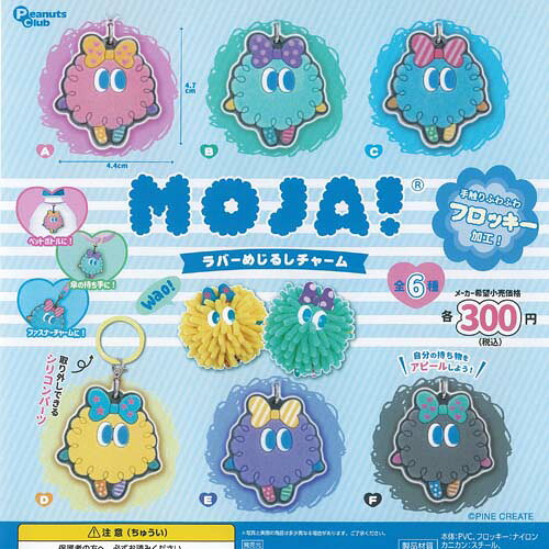 ピーナッツクラブ 300円カプセル自販機商品のフルコンプです。【パインクリエイト MOJA ラバー めじるし チャーム 全6種セット】★ラインナップの種類は以下となります。 　1：キャラクター A 　2：キャラクター B 　3：キャラクター...