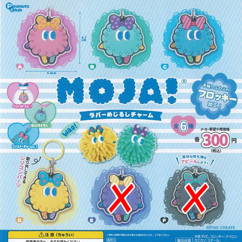 ※こちらのセットには『キャラクター E』『キャラクター F』は付きません。　ピーナッツクラブ 300円カプセル自販機商品のセット販売です。【パインクリエイト MOJA ラバー めじるし チャーム / 4種セット】★ラインナップの種類は以下と...