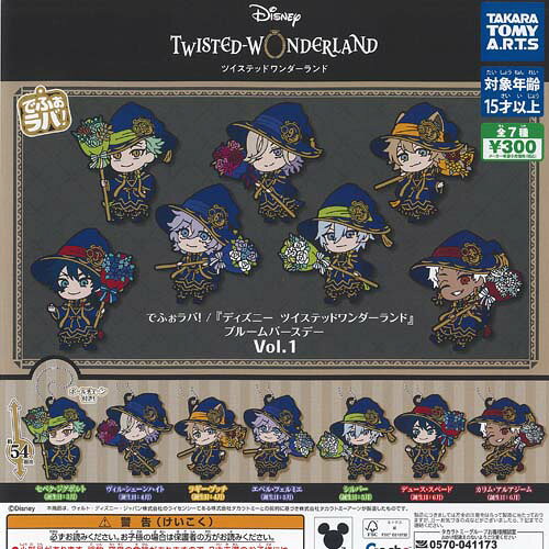 タカラトミーアーツ 300円カプセル自販機商品のフルコンプです。【でふぉラバ ディズニー ツイステッドワンダーランド ブルームバースデー Vol 1 全7種+ディスプレイ台紙セット】★ラインナップの種類は以下となります。 　1：セベク ジグ...