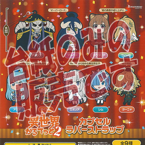 ■ディスプレイ台紙とはガチャガチャの機械に入れる販促用の台紙です。　通常では入手する事が出来ないディスプレイ台紙も一緒にコレクションしてください！※こちらの商品はディスプレイ台紙のみの販売です。　商品本体は付属致しません。　カプセル販売機で...