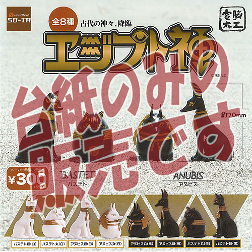 ■ディスプレイ台紙とはガチャガチャの機械に入れる販促用の台紙です。　通常では入手する事が出来ないディスプレイ台紙も一緒にコレクションしてください！※こちらの商品はディスプレイ台紙のみの販売です。　商品本体は付属致しません。　カプセル販売機で...