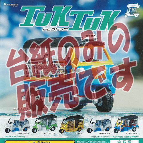 ■ディスプレイ台紙とはガチャガチャの機械に入れる販促用の台紙です。　通常では入手する事が出来ないディスプレイ台紙も一緒にコレクションしてください！※こちらの商品はディスプレイ台紙のみの販売です。　商品本体は付属致しません。　カプセル販売機で...