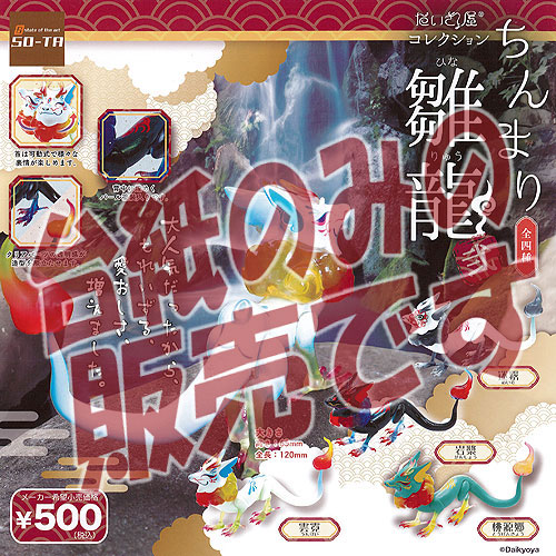 ■ディスプレイ台紙とはガチャガチャの機械に入れる販促用の台紙です。　通常では入手する事が出来ないディスプレイ台紙も一緒にコレクションしてください！※こちらの商品はディスプレイ台紙のみの販売です。　商品本体は付属致しません。　カプセル販売機で...