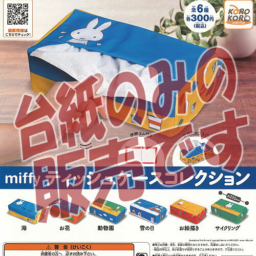 ■ディスプレイ台紙とはガチャガチャの機械に入れる販促用の台紙です。　通常では入手する事が出来ないディスプレイ台紙も一緒にコレクションしてください！※こちらの商品はディスプレイ台紙のみの販売です。　商品本体は付属致しません。　カプセル販売機で...
