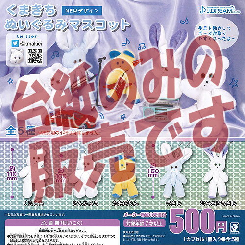 ■ディスプレイ台紙とはガチャガチャの機械に入れる販促用の台紙です。　通常では入手する事が出来ないディスプレイ台紙も一緒にコレクションしてください！※こちらの商品はディスプレイ台紙のみの販売です。　商品本体は付属致しません。　カプセル販売機で...