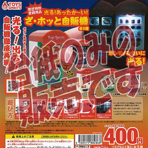 ■ディスプレイ台紙とはガチャガチャの機械に入れる販促用の台紙です。　通常では入手する事が出来ないディスプレイ台紙も一緒にコレクションしてください！※こちらの商品はディスプレイ台紙のみの販売です。　商品本体は付属致しません。　カプセル販売機で...