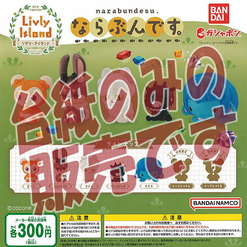 ■ディスプレイ台紙とはガチャガチャの機械に入れる販促用の台紙です。　通常では入手する事が出来ないディスプレイ台紙も一緒にコレクションしてください！※こちらの商品はディスプレイ台紙のみの販売です。　商品本体は付属致しません。　カプセル販売機で...