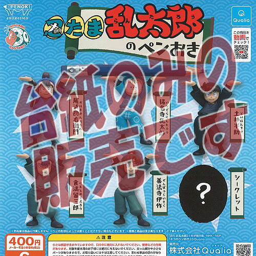 ■ディスプレイ台紙とはガチャガチャの機械に入れる販促用の台紙です。　通常では入手する事が出来ないディスプレイ台紙も一緒にコレクションしてください！※こちらの商品はディスプレイ台紙のみの販売です。　商品本体は付属致しません。　カプセル販売機で...