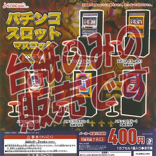 ■ディスプレイ台紙とはガチャガチャの機械に入れる販促用の台紙です。　通常では入手する事が出来ないディスプレイ台紙も一緒にコレクションしてください！※こちらの商品はディスプレイ台紙のみの販売です。　商品本体は付属致しません。　カプセル販売機で...