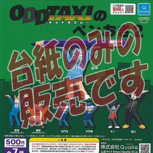 ■ディスプレイ台紙とはガチャガチャの機械に入れる販促用の台紙です。　通常では入手する事が出来ないディスプレイ台紙も一緒にコレクションしてください！※こちらの商品はディスプレイ台紙のみの販売です。　商品本体は付属致しません。　カプセル販売機で...