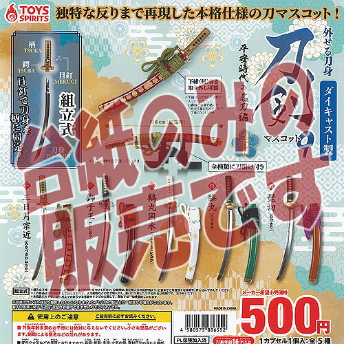 ■ディスプレイ台紙とはガチャガチャの機械に入れる販促用の台紙です。　通常では入手する事が出来ないディスプレイ台紙も一緒にコレクションしてください！※こちらの商品はディスプレイ台紙のみの販売です。　商品本体は付属致しません。　カプセル販売機で...