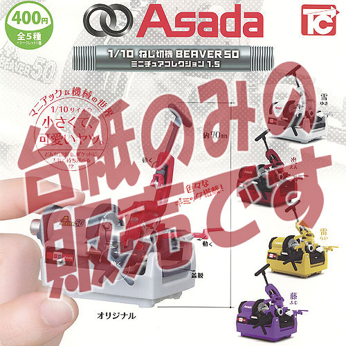 ■ディスプレイ台紙とはガチャガチャの機械に入れる販促用の台紙です。　通常では入手する事が出来ないディスプレイ台紙も一緒にコレクションしてください！※こちらの商品はディスプレイ台紙のみの販売です。　商品本体は付属致しません。　カプセル販売機で...