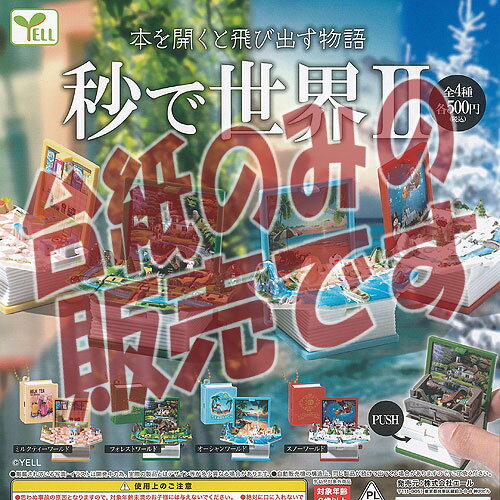 ■ディスプレイ台紙とはガチャガチャの機械に入れる販促用の台紙です。　通常では入手する事が出来ないディスプレイ台紙も一緒にコレクションしてください！※こちらの商品はディスプレイ台紙のみの販売です。　商品本体は付属致しません。　カプセル販売機で...