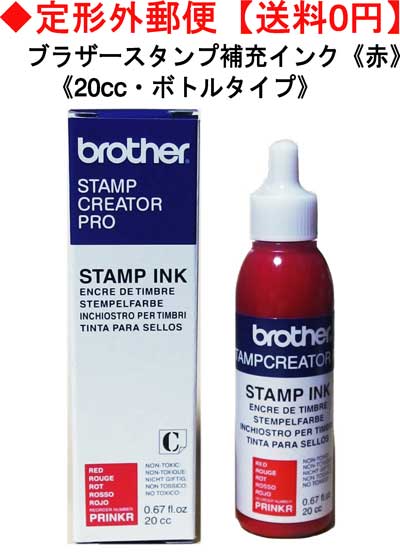 ■　商品概要【 送料 】　■ ＝＝＝＝＝＝＝＝＝＝＝＝＝＝＝＝＝＝＝＝＝＝＝＝＝＝＝＝＝＝＝＝＝＝＝＝＝＝ ■　ブラザー補充インク《赤20cc》定形外郵便【0 円無料】　 ＝＝＝＝＝＝＝＝＝＝＝＝＝＝＝＝＝＝＝＝＝＝＝＝＝＝＝＝＝＝＝＝＝＝...