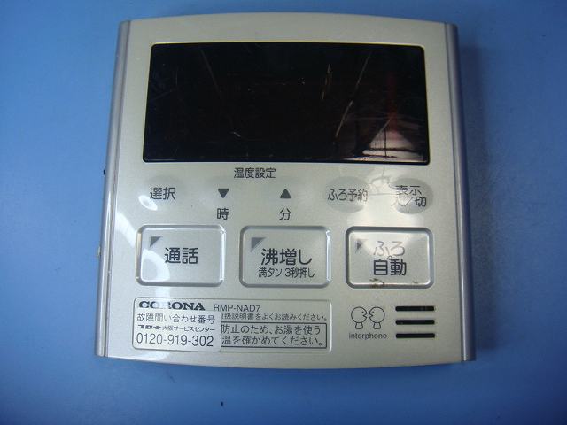 【商品情報】 メーカー：CORONA コロナ 型番： RMP-NAD7　　　　　　　　　　　 付属品：本体（写真内の物ですべてになります） ※電池カバー、バッテリー、充電器、コード、ふた カバー、枠等の付属品は写真に写ってない場合付属しませ...