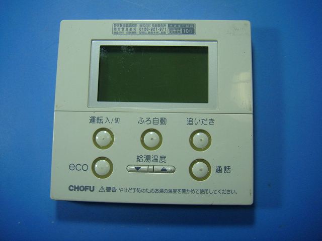 【商品情報】 メーカー：CHOFU 長府製作所 型番：CMR-2521P 付属品：本体（写真内の物ですべてになります） ※電池カバー、バッテリー、充電器、コード、ふた カバー、枠等の付属品は写真に写ってない場合付属しません。 【商品の状態に...