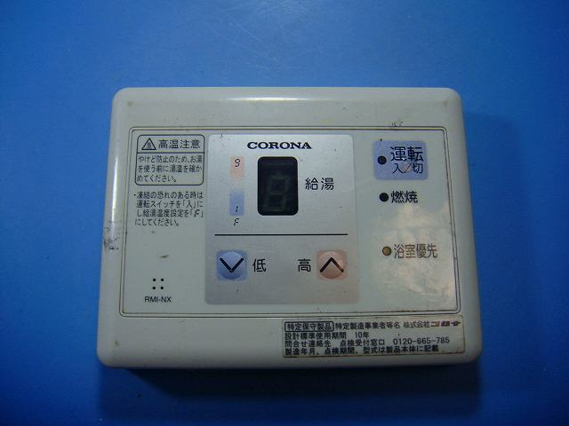 【商品情報】 メーカー：CORONA コロナ 型番： RMI-NX 付属品：本体（写真内の物ですべてになります） ※電池カバー、バッテリー、充電器、コード、ふた カバー、枠等の付属品は写真に写ってない場合付属しません。 【商品の状態に関して...