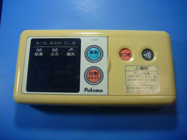 【商品情報】 メーカー：パロマ 型番：FC-85D 付属品：本体（写真内の物ですべてになります） ※電池カバー、バッテリー、充電器、コード、ふた カバー、枠等の付属品は写真に写ってない場合付属しません。 【商品の状態に関して】 使用感、スレ...