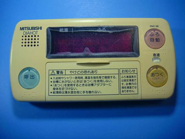 【商品情報】 メーカー：MITSUBISHI 三菱 型番：RMC-8B 付属品：本体（写真内の物ですべてになります） ※電池カバー、バッテリー、充電器、コード、ふた カバー、枠等、写真に写っていない物は付属しません。 【商品の状態に関して】...