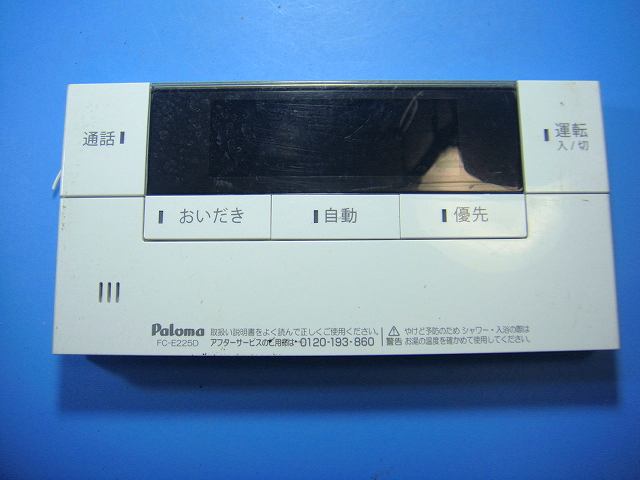 【商品情報】 メーカー：パロマ 型番：FC-E225D 付属品：本体（写真内の物ですべてになります） ※電池カバー、バッテリー、充電器、コード、ふた カバー、枠等の付属品は写真に写ってない場合付属しません。 【商品の状態に関して】 使用感、...