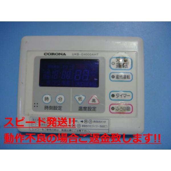 送料無料です　　　　　　　　　　　 メーカー：CORONA コロナ 型番： UKB-G4000AHT 付属品：本体（写真内の物ですべてになります） 【商品の状態】 使用感、スレキズ等あります。 ※電池ケース内にさびがある場合は、写真に掲載致...