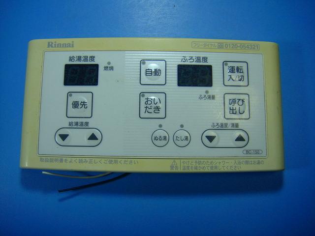 【商品情報】 メーカー：リンナイ 型番：BC-150 付属品：本体（写真内の物ですべてになります） ※電池カバー、バッテリー、充電器、コード、ふた カバー、枠等の付属品は写真に写ってない場合付属しません。 【商品の状態に関して】 使用感、ス...