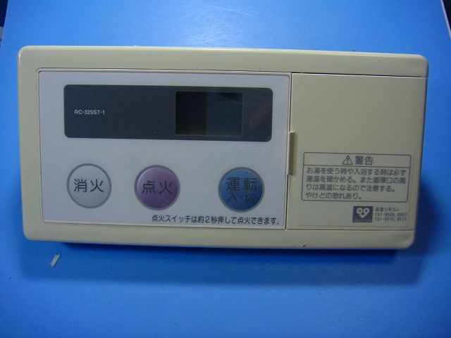 【商品情報】 メーカー：NORITZ ノーリツ 型番: RC-325ST-1 付属品：本体（写真内の物ですべてになります） ※電池カバー、バッテリー、充電器、コード、ふた カバー、枠等の付属品は写真に写ってない場合付属しません。 【商品の状...