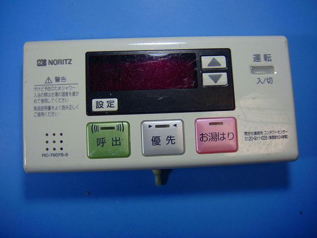 【商品情報】 メーカー：NORITZ ノーリツ 型番:RC-7507S-3 付属品：本体（写真内の物ですべてになります） ※電池カバー、バッテリー、充電器、コード、ふた カバー、枠等の付属品は写真に写ってない場合付属しません。 【商品の状態...