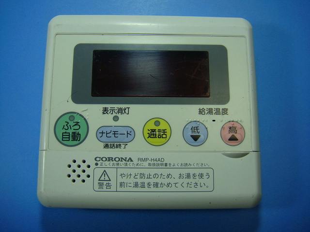 【商品情報】 メーカー：CORONA コロナ 型番： RMP-H4AD 付属品：本体（写真内の物ですべてになります） ※電池カバー、バッテリー、充電器、コード、ふた カバー、枠等の付属品は写真に写ってない場合付属しません。 【商品の状態に関...