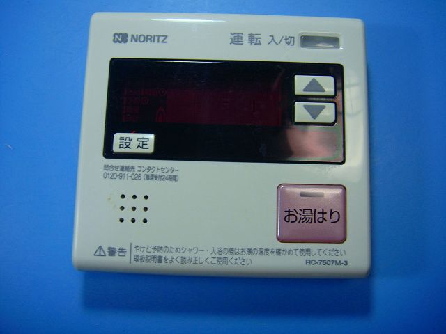 【商品情報】 メーカー：NORITZ ノーリツ 型番:RC-7507M-3 付属品：本体（写真内の物ですべてになります） ※電池カバー、バッテリー、充電器、コード、ふた カバー、枠等の付属品は写真に写ってない場合付属しません。 【商品の状態...