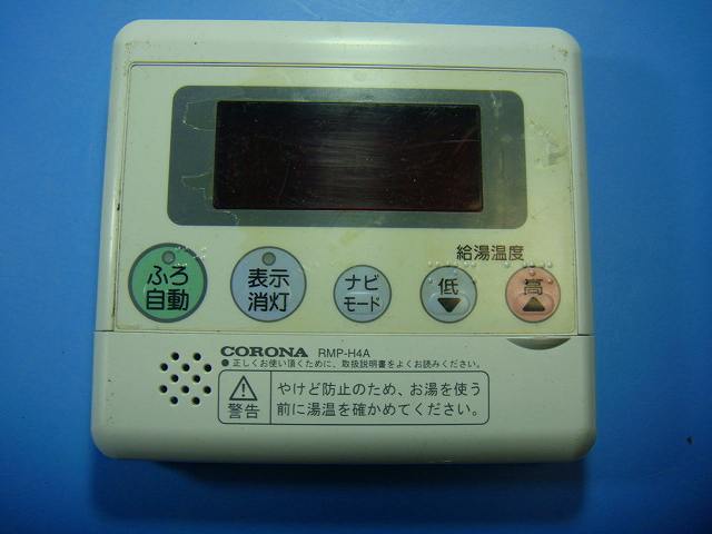 【商品情報】 メーカー：CORONA コロナ 型番： RMP-H4A 付属品：本体（写真内の物ですべてになります） ※電池カバー、バッテリー、充電器、コード、ふた カバー、枠等の付属品は写真に写ってない場合付属しません。 【商品の状態に関し...