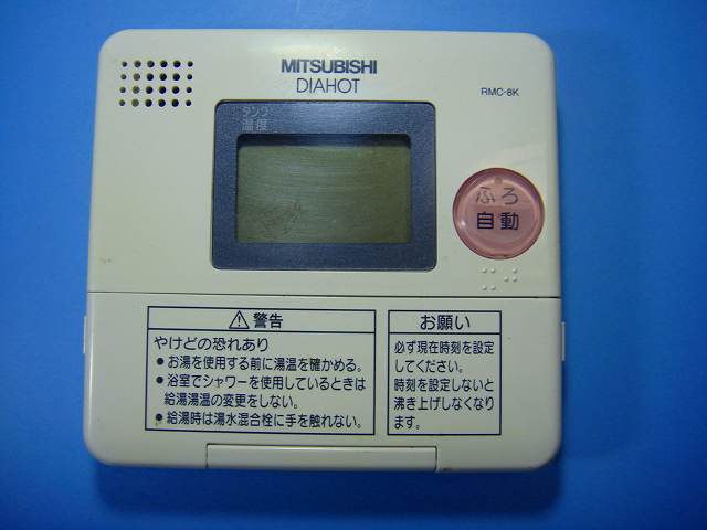 【商品情報】 メーカー：MITSUBISHI 三菱 型番：RMC-8K 付属品：本体（写真内の物ですべてになります） ※電池カバー、バッテリー、充電器、コード、ふた カバー、枠等の付属品は写真に写ってない場合付属しません。 【商品の状態に関...