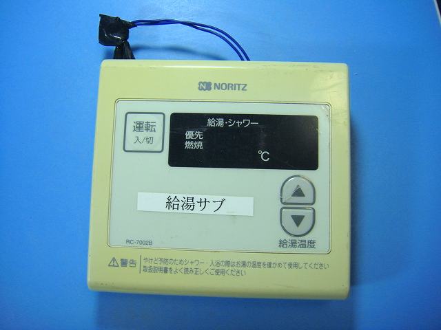 【商品情報】 メーカー：NORITZ ノーリツ 型番: RC-7002B 付属品：本体（写真内の物ですべてになります） ※電池カバー、バッテリー、充電器、コード、ふた カバー、枠等の付属品は写真に写ってない場合付属しません。 【商品の状態に...