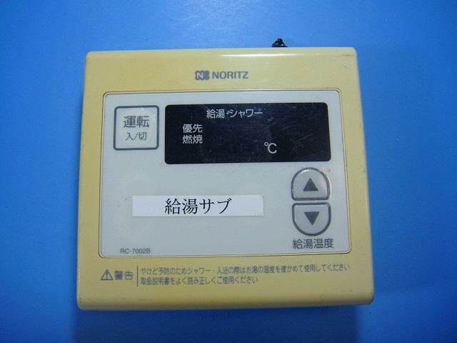 【商品情報】 メーカー：NORITZ ノーリツ 型番: RC-7002B 付属品：本体（写真内の物ですべてになります） ※電池カバー、バッテリー、充電器、コード、ふた カバー、枠等の付属品は写真に写ってない場合付属しません。 【商品の状態に...