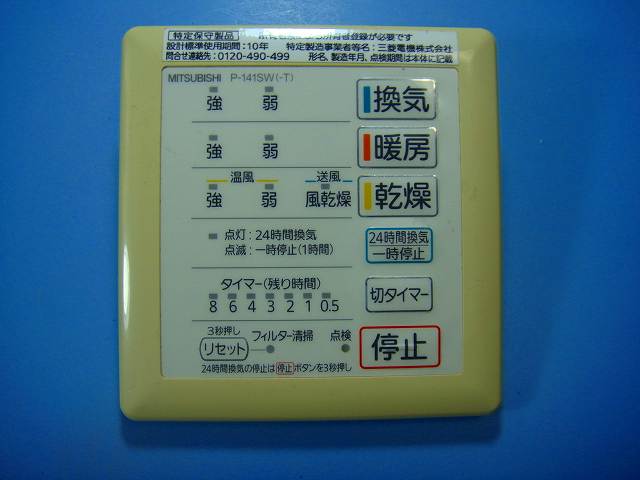 【商品情報】 メーカー：三菱 型番：P-141SW 付属品：本体（写真内の物ですべてになります） ※電池カバー、バッテリー、充電器、コード、ふた カバー、枠等、写真に写っていない物は付属しません。 【商品の状態に関して】 使用感、スレキズ、...