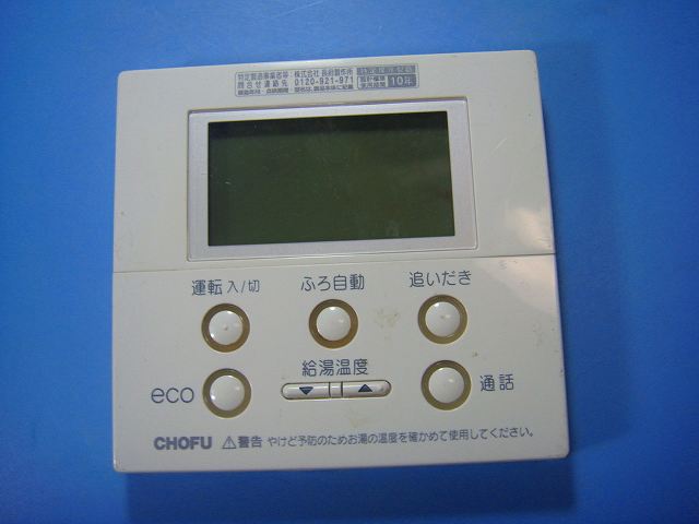 【商品情報】 メーカー：CHOFU 長府製作所 型番：CMR-2521P 付属品：本体（写真内の物ですべてになります） ※電池カバー、バッテリー、充電器、コード、ふた カバー、枠等の付属品は写真に写ってない場合付属しません。 【商品の状態に...